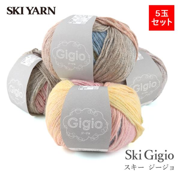 SKI YARN(スキー毛糸)スキージージョ綿・アクリル・ナイロンをバランスよくブレンドし、軽やかでやわらかな編み心地に仕上げました。ふんわりと空気を含むような質感が魅力です。落ち着いた色合いから明るいポップなカラーまでそろい、用途に合わせ...