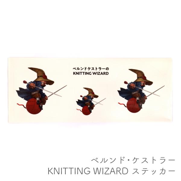 YANAGIYARN(ヤナギヤーン)ベルンド・ケストラー KNITTING WIZARD ステッカー柳屋オリジナル！ベルンド・ケストラーのオリジナルキャラクター「KNITTING WIZARD (ニッティングウィザード)」のコラボステッカー...