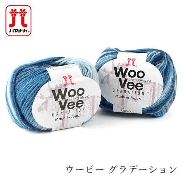 Hamanaka(ハマナカ)WooVee GRADATION(ウービー グラデーション)風合いのよさとやわらかな色の移り変わりが特徴の並太ロービングヤーンです。ロングピッチとショートピッチのかすり染めを施したロービングを切り替えながら紡績す...