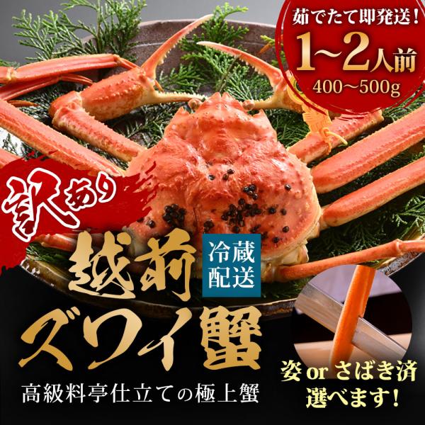 【商品内容】訳あり越前蟹（ボイル）400g〜500g(1〜2人前) ※訳ありの理由は足が１本無いためです※重さは活の状態、ボイル後は10〜15%程目減り【こだわりポイント】1.越前がに取扱認定店当店は「福井県越前町で水揚げされた正真正銘の越...