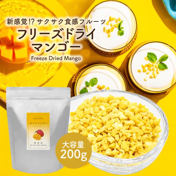●マンゴーの果肉をそのままフリーズドライにしました。●原料となるフルーツはトレーサビリティ―によって厳格に管理され、残留農薬検査を実施しております。 国内の公的機関においても品質検査を行います。このようにして徹底して 安心・安全に努め、高品...