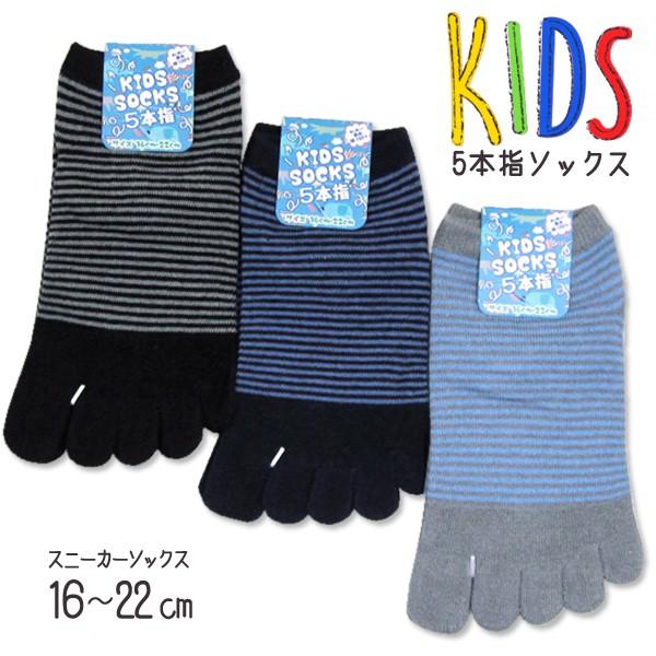 五本指ソックス[子供用キッズ靴下]16-22cm　ベーシック★ピンボーダー／細ボーダー柄　表糸綿100％　キッズスニーカーソックス(26J)5本指ソックス子供用スニーカー丈(くるぶし丈)タイプに新デザイン登場★のびのび伸縮タイプ16cm/1...