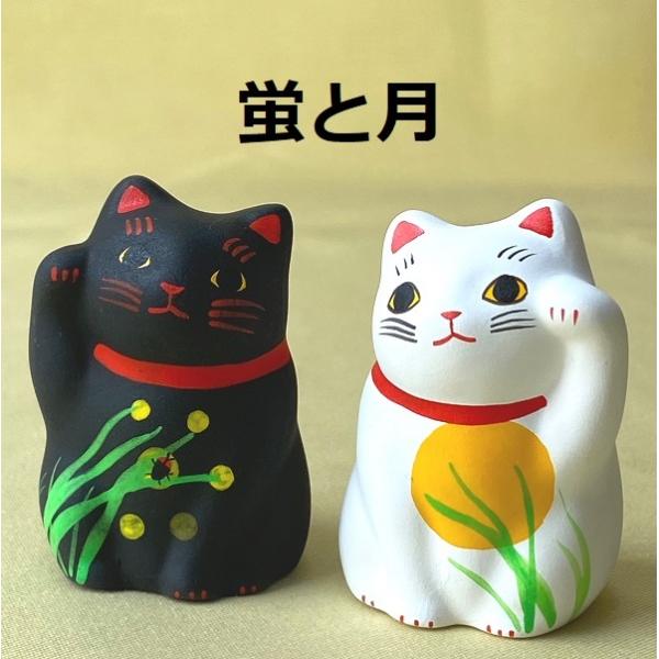 季節の招き猫「月夜の蛍ペア」※夏の風物詩古来より日本人に愛されてきた蛍その幻想的な光を愛でる習慣は夏の風物詩のひとつ。日本でも40~50種類くらいでそのうち光るのは10種類くらい。よく知られているゲンジホタルの鑑賞時期は5月~7月、ヘイケホ...