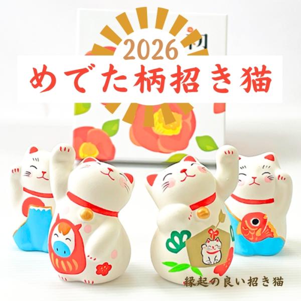 【谷中堂のこだわり】谷中堂ではオリジナルの招き猫を型から作り窯元で焼いた後、手描きで仕上げています。季節感を大切にし飾っていただいた時に季節を感じていただけるような招き猫づくりを心掛けています。ご自宅やお仕事場に招き猫を置いて運を招きましょ...