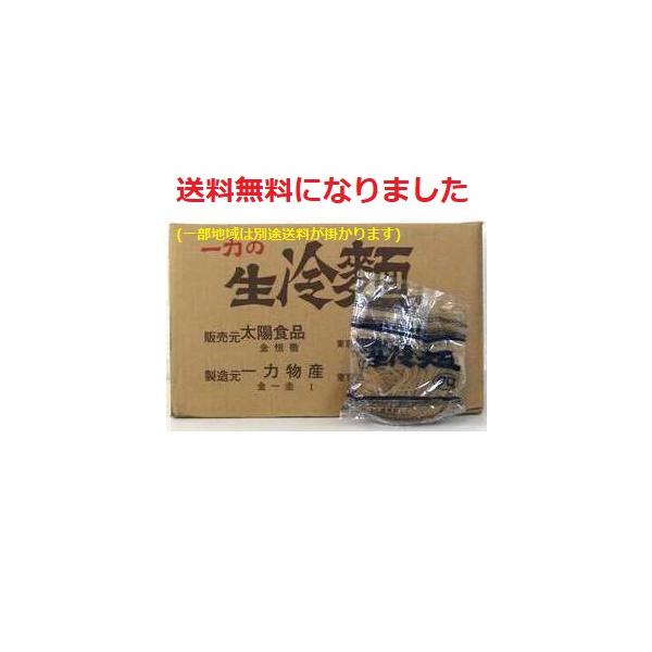 プリプリしたコシの強さと、さっぱりしたのどごしが特徴の生冷麺です。熱湯に1分間湯がくだけで出来上がります。柔らかめがいい人で２分弱を目安です。■原材料　小麦粉、澱粉、食塩、かん水、酒精、カカオ色素■内容量　165g×50個■原産国　日本■保...