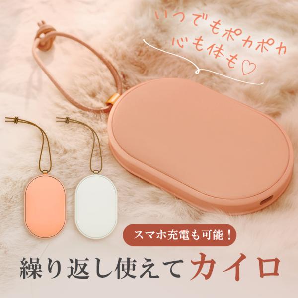 カラー：オレンジ、ホワイトサイズ：122×70×20ｍｍ重さ：約132g厚さ：約16ｍｍ付属品：本体、ストラップ、マルチUSB◆2階段温度調節　両面急速発熱◆◆5000mAh大容量モバイルバッテリー機能◆◆ミニサイズで携帯便利＆優しい肌触り...
