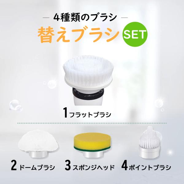 ★バスポリッシャー用・お得な交換ブラシ4点セット★【用途に合わせて選べる4種類のアタッチメント】場所や汚れに合わせて最適なブラシを自由に選択できます。・フラットブラシ：お風呂の床や壁、タイルの目地などの広い面に。・ドームブラシ：浴槽の内側や...