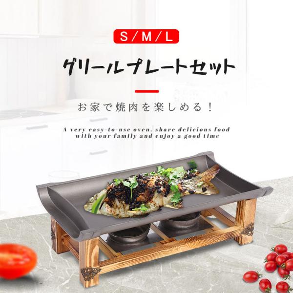 ■サイズ：S:長さ約30cm×幅約14cm　重さ約0.8kgM:長さ約38cm×幅約19cm　重さ約1.2kgL:長さ約49cm×幅約19cm　重さ約1.8kg■素材：天板/アルミダイキャスト　棚：木製■燃料：固形アルコール（含まず、別途で...