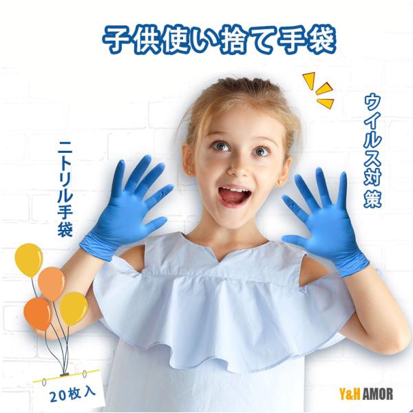 商品詳細：XS 手の平の幅50-60mm(5-12歳の子供におすすめ）S 手の平の幅60-70mm(12歳以上の子供におすすめ）【素材】：ニトリル○セット内容：20枚入/袋○こんな時期で新型コロナウイルス対応におすすめ○優れたフィット性と指...