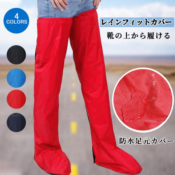 商品詳細：【カラー】：ブラック/ブルー/レッド/ネイビー【サイズ】：2XL/3XL2XL　筒丈63cm 腿囲62cm　足サイズ約28cm~34cm(調整可能）3XL 筒丈70cm　腿囲75cm   足サイズ約28cm~34cm(調整可能）【...