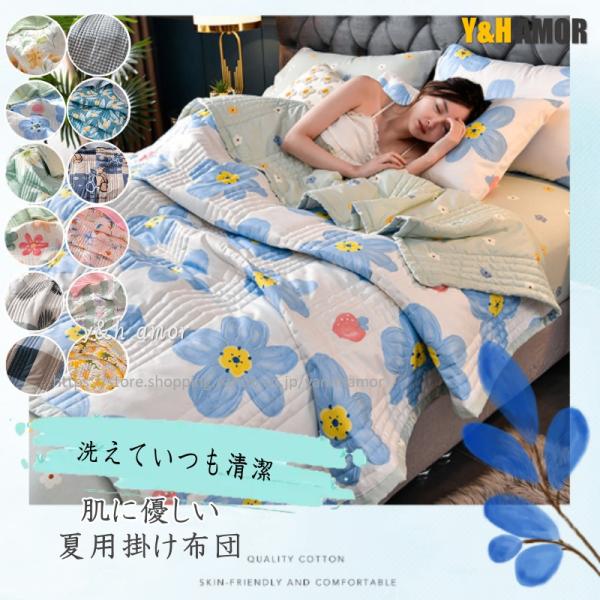 サイズ:100x150cm/150x200cm/180x200cm/200x230cm/詰め物：中空ポリエステル綿生地：ポリエステル100％（超軽量タイプ）【製品仕様】○夏風邪の予防にも適な、夏用寝具　肌布団　肌掛け布団○しっかりと中綿入り...