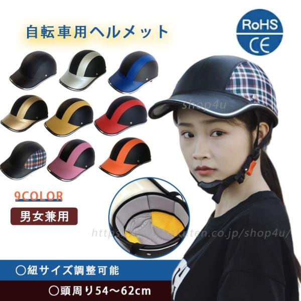 頭囲：54-62cm重さ：約400g素材:硬質ABS+PU+スポンジ(インナーパット）サイズ：高さ×幅×奥行：約13×20×28.5cmつばの長さ: 約7cm○商品説明超軽量で頑丈なサイクルヘルメット！通勤や通学、サイクリングなど様々なシチ...