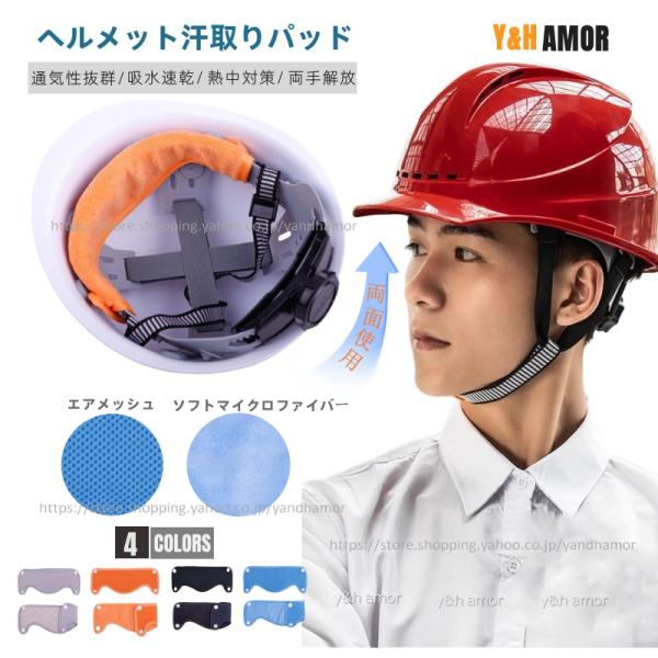 商品詳細：頭部にしっかりフィットして、ずれないから両手のふさがる現場でも大活躍！★★ヘルメット内のベルトの摩擦から頭皮と頭髪を守ることによりヘルメットの装着感が格段に上がります。そのため汗取りパッドの使用としてだけではなく頭部保護の観点から...