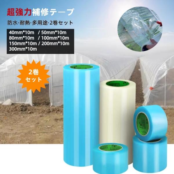 手で簡単に切れる農業用フィルム補修用テープ■ 農業用フィルムやマルチフィルムに強力接着■ 柔軟基材でフィルムにもフィットします■ 手切れ性があり作業性良好、カッター不要■ スプリング部 フィルムダクト 肥料袋の補修■ 農業用ビニール・ポリオ...