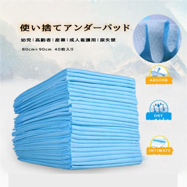 商品詳細：■素材：不織布、高分子繊維、PEフイルム■80cm×90cm 40枚入り■商品特徴■主な用途●衛生的なディスポーザブルの防水パッド。●吸水性を高めるため、不織布製のトップシートを採用。●滲出液や出血の多く見られる分野での吸収・防水...
