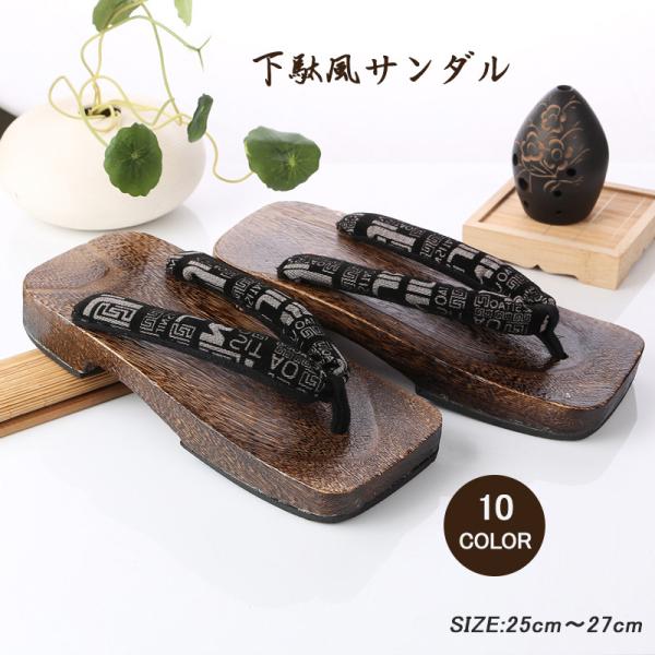 商品詳細：※サイズ小さめでワンサイズアップお薦めします※■商品仕様バンド素材：綿かかとの高さ：約3cm本体：焼桐底素材：EVA（滑り止め）■特徴○高級感のある焼き桐の茶台と和柄の鼻緒が特徴的なゆかた下駄です○浴衣はもちろん、スカートやデニム...