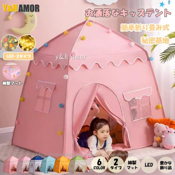 商品詳細：■テント説明○本体サイズ：幅130cm×奥行100cm×高さ130cm○素材：綿麻○2タイプは選べていただけますA、テント単品+星型LEDライトB、テント単品+綿製マット＋ボールライト＋飾り品（雲或いは月）※LED用単三電池2本は...