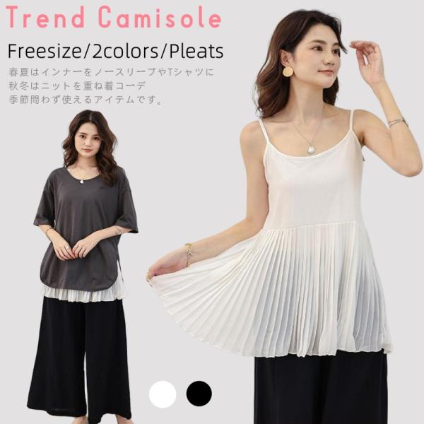 商品詳細：■ポリエステル65%・綿30%・スパンデックス5％■商品説明一枚で着るのは難しいキャミソールは、重ね着がオススメです。マンネリしがちなコーディネートも、インナー裾をプラスするだけでこなれ感UPオシャレなレイヤードスタイルが即完成し...