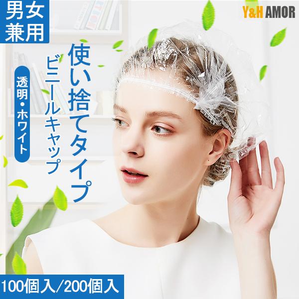 商品詳細：【カラー】：/ブルー/ホワイト【サイズ】：/フリーサイズ【素材】：PEビニール【商品内容】：100個入/200個入（個包装）【商品説明】〇衛生的な使い切りタイプのヘアーキャップです。ネット美容/マッサージサロン、染め髪、食品加工工...