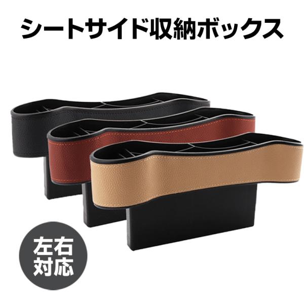 車用 サイド収納ボックス 汎用 コンソール 運転席 助手席 シートポケット 収納ボックス カップホルダー PUレザーシート サイドポケット、多機能 座席 隙間 小物入れ カー用品 収納 差し込みタイプ 便利グッズ 車用 サイド収納ボックス ...