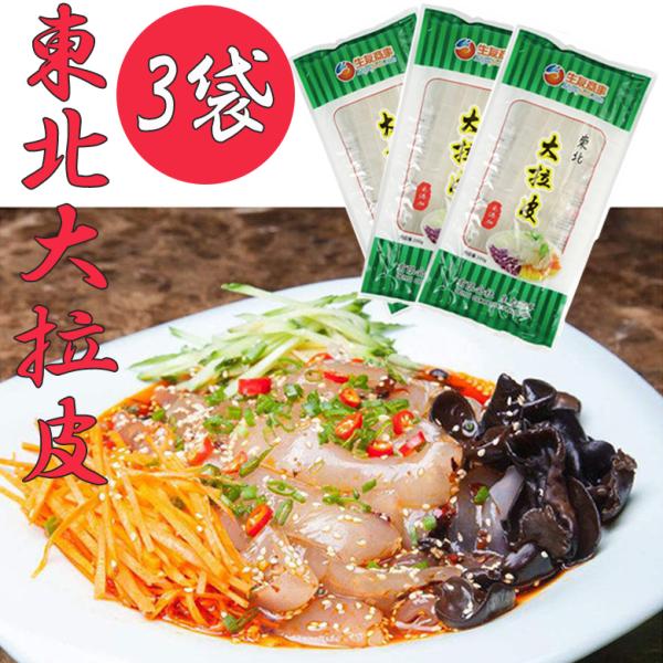 ダーラーピー 中国タンミョン 極太中国春雨 幅さ約20mm ツルツルもちもち　ユーチューブやTwitterで話題 はるさめ ハルサメ 拉皮 粉皮 きしめん 鍋料理 火鍋の具 春雨サラダ 夏のサラダ 和え物惣菜 中国料理 前菜 しゃぶしゃぶ ...