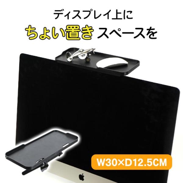 ディスプレイボード ラックボード テレビ/モニター 上 物置 収納 ディスプレイボード 小物収納 モニター ボード モコン設置 ティッシュ置き ラック 収納トレー 物置 スクリーン シェルフ オフィス 収納 棚 モニター オフィス