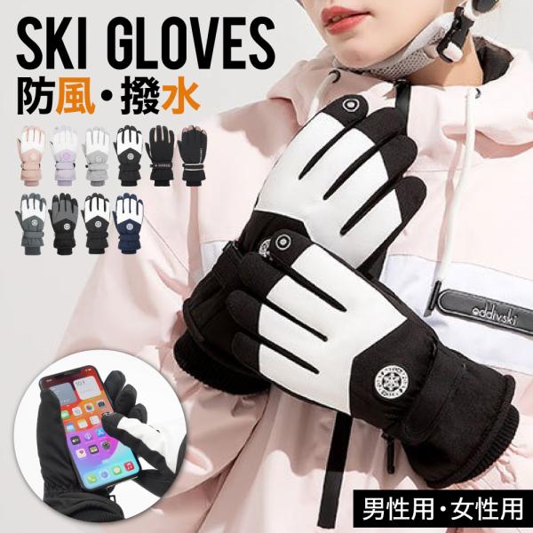 スキーグローブ スノーボードグローブ 防寒グローブ メンズグローブ レディースグローブ 撥水グローブ 防水グローブ 防風グローブ 保温グローブ 雪遊びグローブ 冬用手袋 防寒手袋 透湿手袋 高密度断熱 手袋 軽量手袋 フリース手袋 ストック...