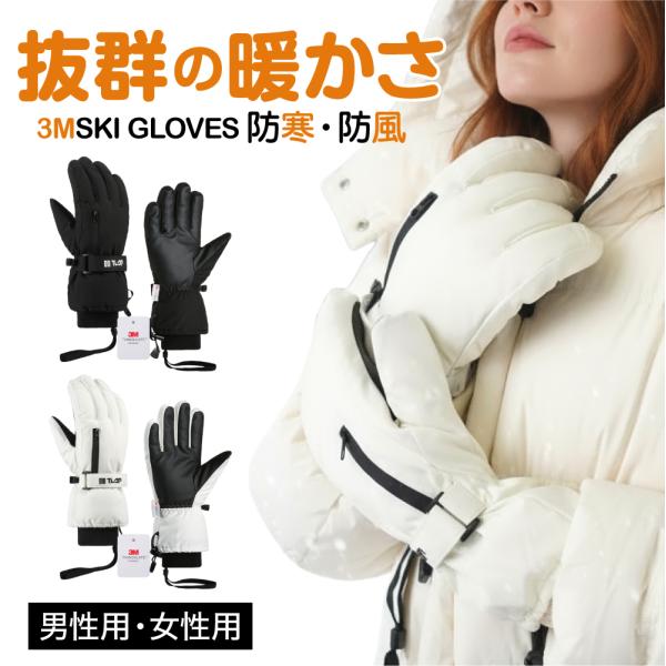 スキーグローブ スノーボードグローブ 防寒グローブ メンズグローブ レディースグローブ 撥水グローブ 防水グローブ 防風グローブ 保温グローブ 雪遊びグローブ 冬用手袋 防寒手袋 透湿手袋 高密度断熱 手袋 軽量手袋 フリース手袋 ストック...