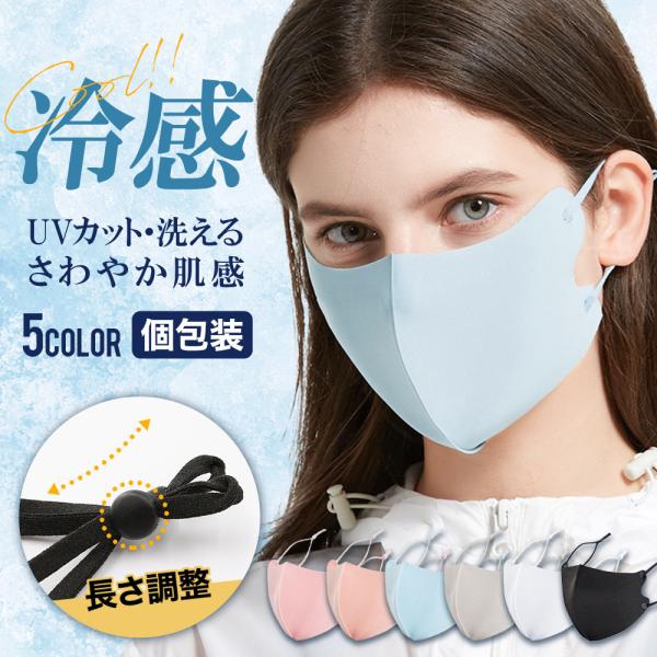 マスク 冷感 小さめ 大きめ 夏用 子供用 洗える ピンク 洗えるマスク 使い捨てマスク 子ども 接触冷感 マスク ひんやり マスク 冷感マスク 抗菌 夏用マスク 布マスク 夏マスク スポーツマスク レースマスク ウレタンマスク サージカル...
