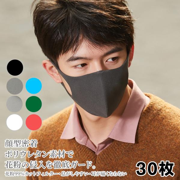 品名：顔型密着ポリウレタン素材マスク！洗える超立体マスク 大人/子供　S M サイズ 30枚組主な成分：ポリウレタンカラー：ブラック、ダークグレー、ライトグレー、ホワイト、グリーン、ブルー、レッドパッケージ：個包装サイズ：小さめサイズ：おお...