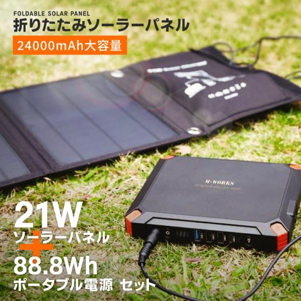 ポータブル電源 ソーラーパネルセット ポータブル電源 大容量 モバイル電源 蓄電池 家庭用蓄電池 非常用電源 防災グッズ 防災用品 災害対策 停電対策 ソーラー充電器 ソーラーパネル 太陽光発電 ソーラー発電 ソーラー充電 モバイルバッテリ...