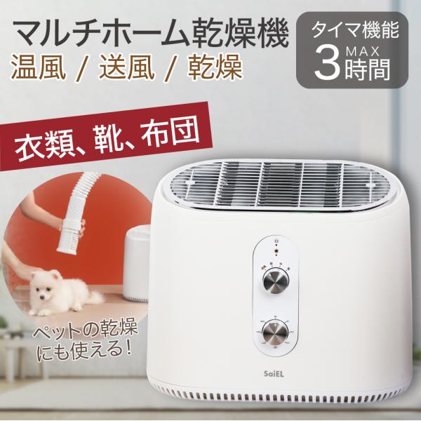 温風 ヒーター 布団あたため 収納バッグ 衣類用カバー付き ダイヤル式 タイマー 送風ホース スポットクーラー スポットヒーター 布団乾燥機 衣類乾燥機 布団あたため 布団ドライヤー 小型 軽量 ギフト