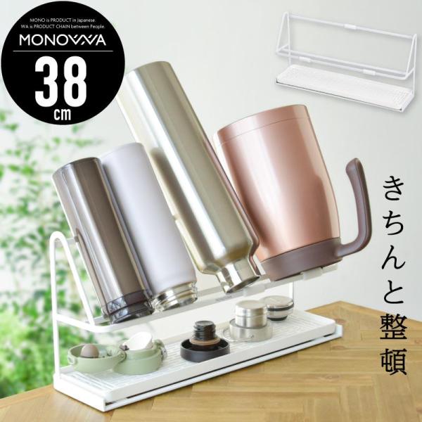 規格・サイズ：約W387×D110×H195（外寸）・対応サイズ：約500mL〜2L以下のマグボトル・水筒など・重さ：約861g・素材：本体/鉄水切りトレー・容器/PP緩衝材/シリコン・耐荷重：約2Kg・生産国：Made in China