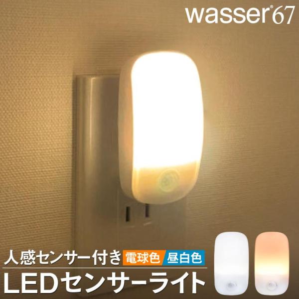 サイズ：約H80×W43×D46mm(電源プラグを含む)重さ：約38g電源：AC100V 50Hz/60Hz消費電力：約0.6Wセンサー反応距離：約3mまで光束：約6lm光源：電球色：約2700k昼白色：約5000k素材：ABS/PC