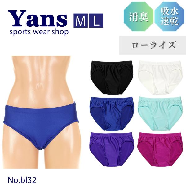 商品コード：bl32光沢感がありしなやかで優しい肌触り伸縮性のあるストレッチ素材消臭機能ありローライズタイプ(穿き込み浅め)裏地は付いていませんユニセックスタイプ【生産国】日本【サイズ】Ｍ・Ｌサイズ【カラー】ブラック・オフホワイト・ブルー・...