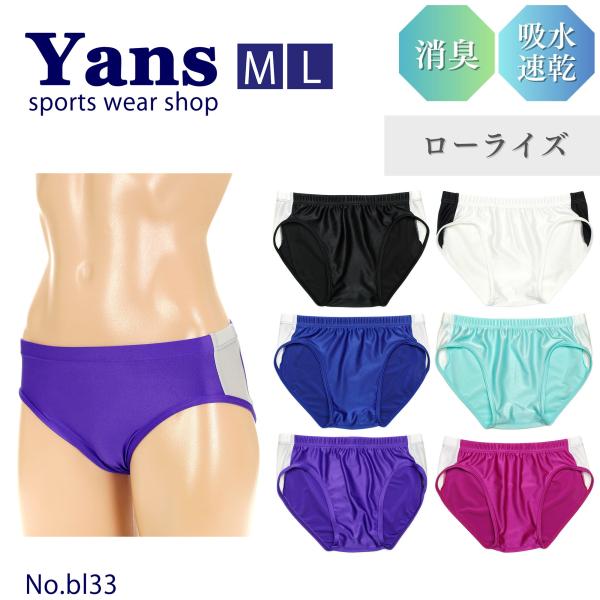 商品コード：bl33光沢感がありしなやかで優しい肌触り伸縮性のあるストレッチ素材消臭機能ありサイドにラインが入ったデザインローライズタイプ(穿き込み浅め)裏地は付いていませんユニセックスタイプ【生産国】日本【サイズ】Ｍ・Ｌサイズ【カラー】ブ...