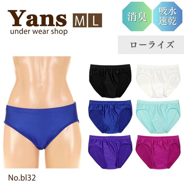 商品コード：bl32光沢感がありしなやかで優しい肌触り伸縮性のあるストレッチ素材消臭機能ありローライズタイプ(穿き込み浅め)裏地は付いていませんユニセックスタイプ【生産国】日本【サイズ】Ｍ・Ｌサイズ【カラー】ブラック・オフホワイト・ブルー・...