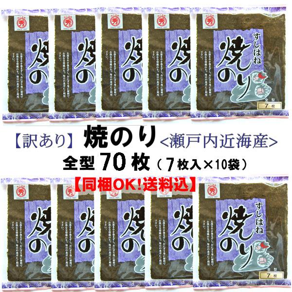 ■太巻き寿司や手巻き寿司、おにぎり等に便利でお得な全形焼のり。毎日の食卓にご利用下さい。■八百秀のすしはね焼のりは素材を厳選して焼き上げています。味や香りに変わりはありませんが、わずかな小穴や破れ等がありお買い得商品となっています。■ご存知...