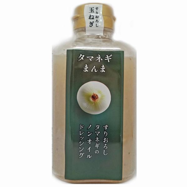 ●商品紹介素材の味を”そのまんま”活かした新感覚ノンオイルドレッシングMサイズのたまねぎを1個分まるまる使用し、香料・保存料・うま味調味料を一切使わず、素材そのものの風味、甘味、酸味を活かしたドレッシングです。