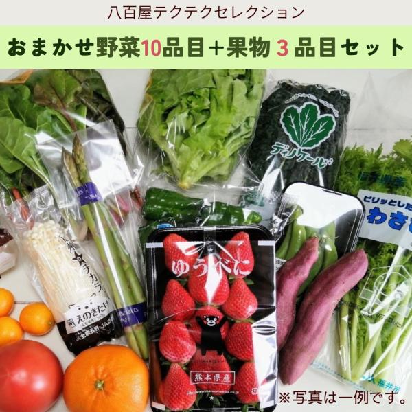 ★福井県にある小さな八百屋さん、八百屋テクテクの野菜+果物セットです。画像はイメージです。入っている野菜は、時期によって異なります。その時期食べてもらいたい野菜をセレクト【内容】よく野菜を食べる2人様ご家族で１週間分ほどです。定番の野菜8種...