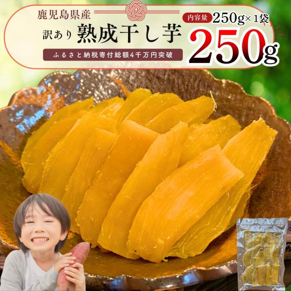 本場鹿児島の熟成紅はるかのみ使用◎正規品に入らない「はねだし」となります。見た目が悪い、大きさがバラバラ、白っぽい芋があります。ネッチリとした紅はるかの干し芋です。レンジで温めたり、軽くトースター焼くと香ばしさが増します。−−−−−−−−−...
