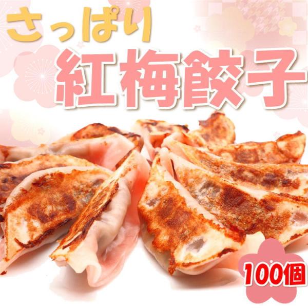 製麺所が作る手作り餃子！梅の香りがさわやかでさっぱり食べられるおすすめの餃子です！ご自宅でも簡単に調理が出来て、本格餃子が味わえます。名称：梅餃子原材料名：具(キャベツ、オリーブ油、醤油、みりん、生姜、にんにく、食塩、にら、胡麻、豆板醤/調...