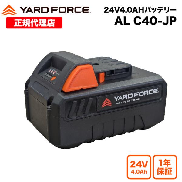 YARDFORCEリチウムイオンバッテリー24Vです。大容量4.0AHで2倍長持ち。24Vシリーズのコードレス電動機器に対応します。届け出事業者名:エアロボックス株式会社PSマークの種類：PSEマーク