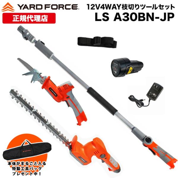 【発売日：2024年12月02日】【入荷後出荷】★4/1-4/30まで本体がまるごと入るYARDFORCE工具バッグ（2970円相当）をプレゼント中コードレスバリカンと電動のこぎりが豪華なセットアップ！どこでも使えるさらにポールを外してハン...