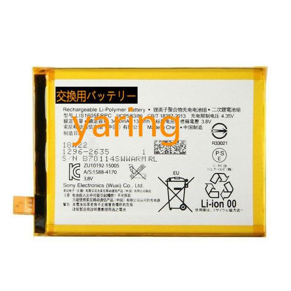 純正同等新品 SONY LIS1605ERPC 適用する docomo Xperia Z5 Premium Z5P SO-03H 修理交換内蔵バッテリー 電池パック交換 工具セット 両面テープ対応機種: Xperia Z5 Premium ...