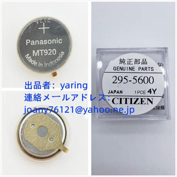 新品CITIZENシチズン 光動能 エコ ドライブ用 二次電池 MT920 短脚 295-5600 交換用 充電池 腕時計修理部品状態：新品型番：295-5600  MT920 脚形状：短脚タイプ対応ブランド：シチズン（CITIZEN）注意...