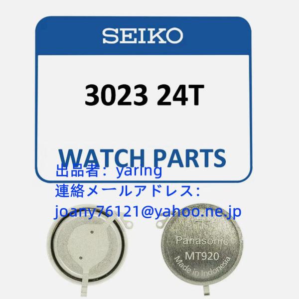 新品 SEIKO セイコー 人工動能（KINETIC）腕時計用 二次電池 MT920 3023-24T 5M62 5M63 5M42 対応 交換用 充電池状態：新品電池型式：MT920対応型番：3023-24T対応キャリバー：5M62 / ...