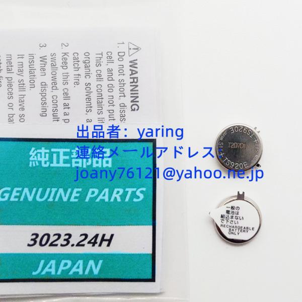 新品  KINETIC 人工動能腕時計用 二次電池 3023-24H TS920 MT920互換 交換用 充電池状態：新品種類：充電式二次電池型式：TS920対応型番：3023-24H互換型番：MT920※SEIKO KINETIC（人工動...