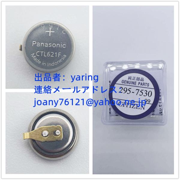 新品 CTL621F 295-7530 光発電（ソーラー）腕時計 電波時計対応 交換用 充電二次電池 短脚タイプ状態：新品種類：充電式二次電池型式：CTL621F対応型番：295-7530下記のムーブメントに使用されている電池型番です。HO...