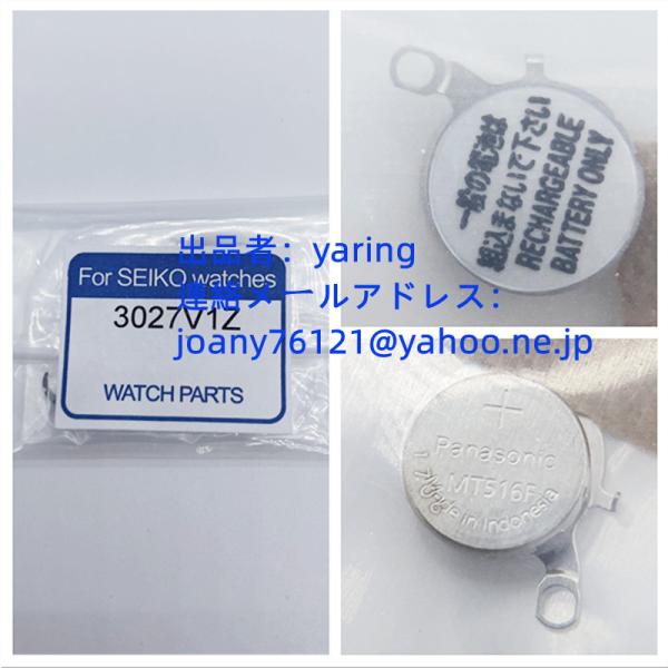 新品  人工光動能 充電電池 MT516 3027VIZ 3027-29Y 腕時計用 二次電池 MT616 互換状態：新品種類：充電式二次電池型式：MT516対応型番：3027VIZ   3027-29Y代替対応型番：MT616※対応可否に...